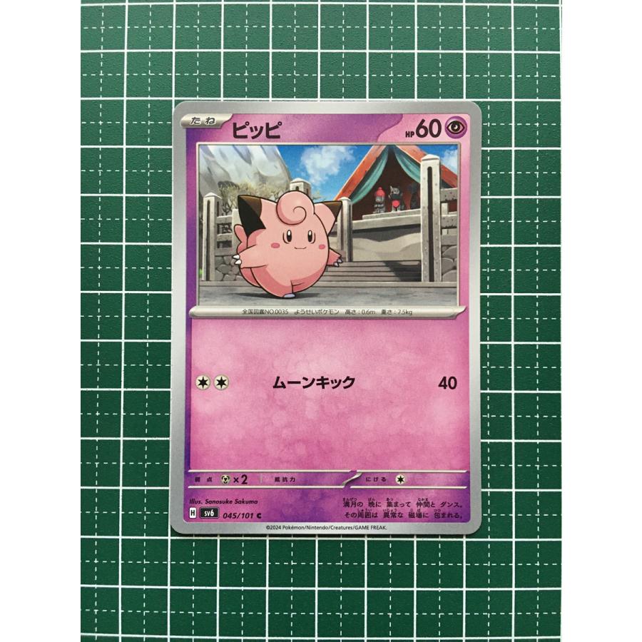 ★ポケモンカードゲーム スカーレット＆バイオレット 変幻の仮面 SV6 #045 ピッピ コモン「C」★ :POKEMON-SV6-0045:カードショップ テソーロ ヤフー店 - 通販 ...