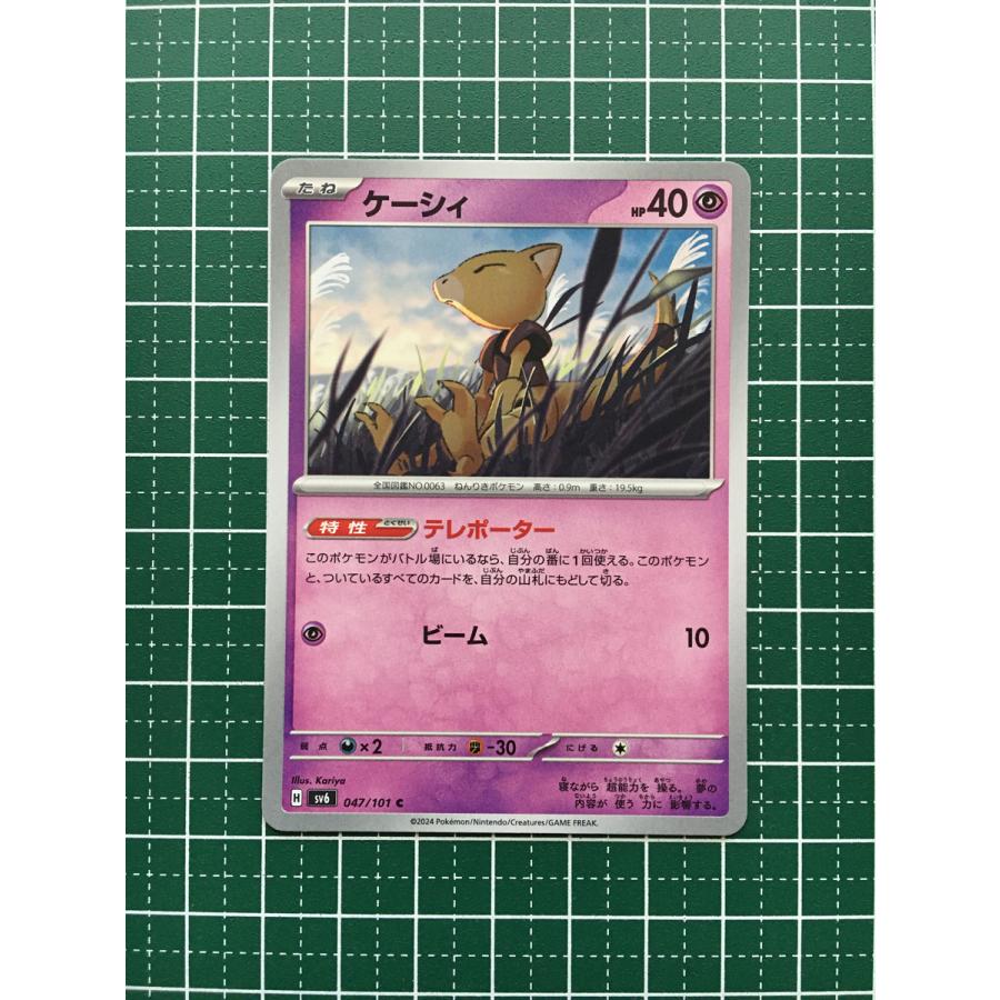 ★ポケモンカードゲーム スカーレット＆バイオレット 変幻の仮面 SV6 #047 ケーシィ コモン「C」★ : カードショップ テソーロ ヤフー店 - 通販 - Yahoo!ショッピング
