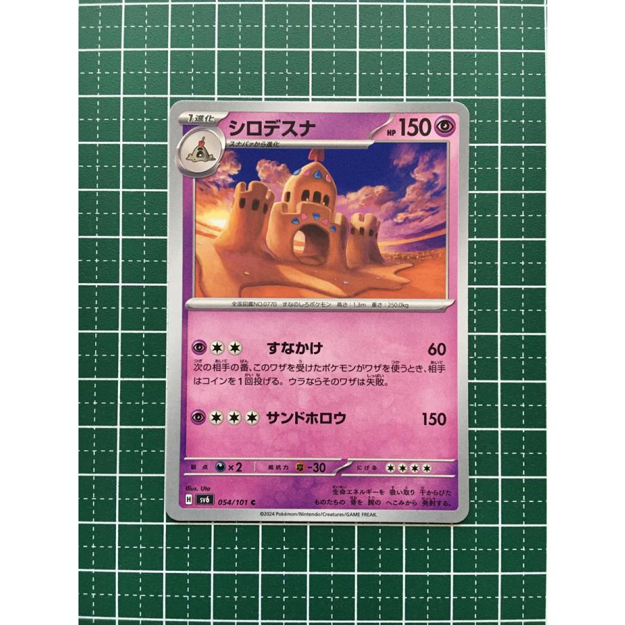 ★ポケモンカードゲーム スカーレット＆バイオレット 変幻の仮面 SV6 #054 シロデスナ コモン「C」★ : カードショップ テソーロ ヤフー店 - 通販 - Yahoo!ショッピング