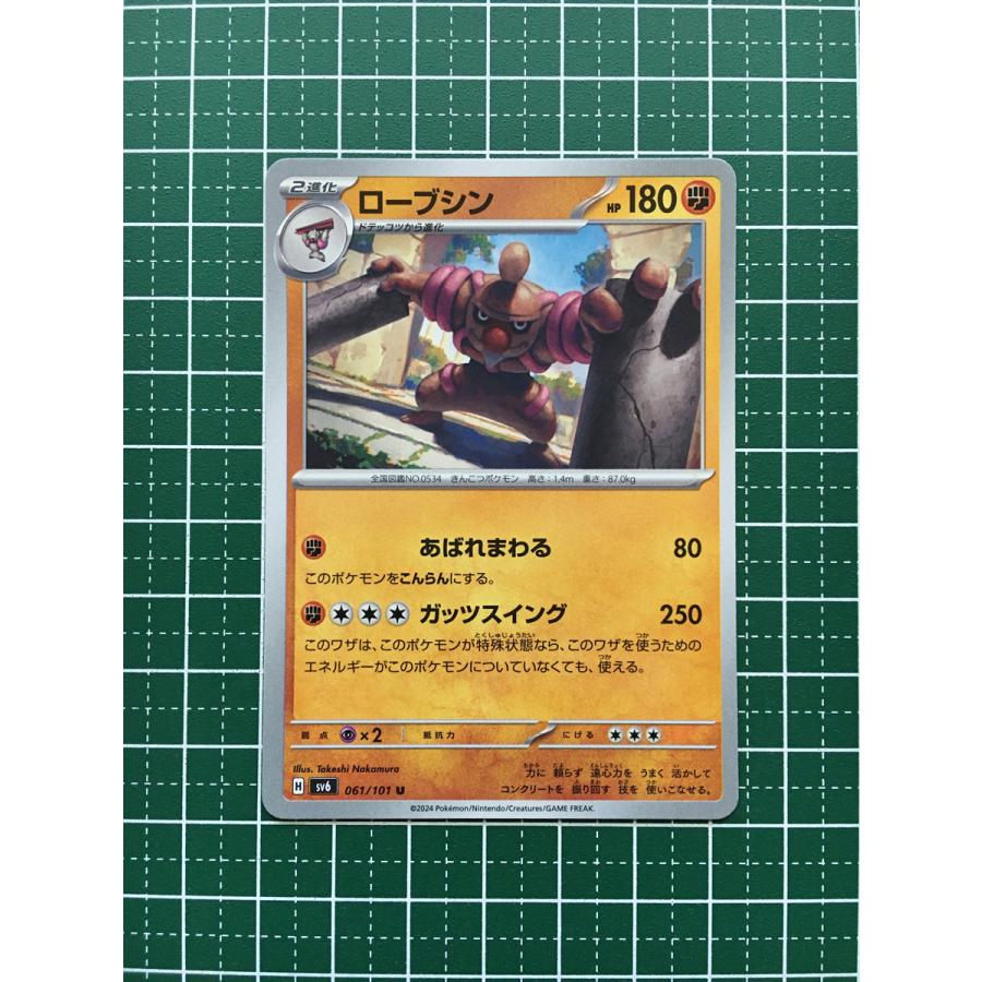 ★ポケモンカードゲーム スカーレット＆バイオレット 変幻の仮面 SV6 #061 ローブシン アンコモン「U」★ : カードショップ テソーロ ヤフー店 - 通販 - Yahoo!ショッピング