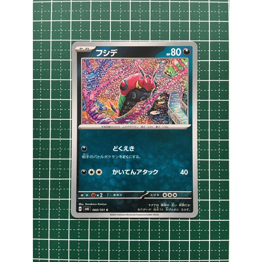 ★ポケモンカードゲーム スカーレット＆バイオレット 変幻の仮面 SV6 #068 フシデ コモン「C」★ : pokemon-sv6-0068 ...