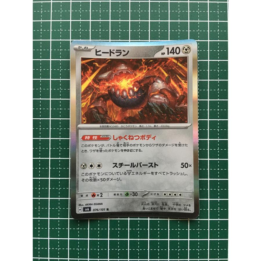 ★ポケモンカードゲーム スカーレット＆バイオレット 変幻の仮面 SV6 #076 ヒードラン レア「R」★ :POKEMON-SV6-0076:カードショップ テソーロ ヤフー店 - 通販 ...