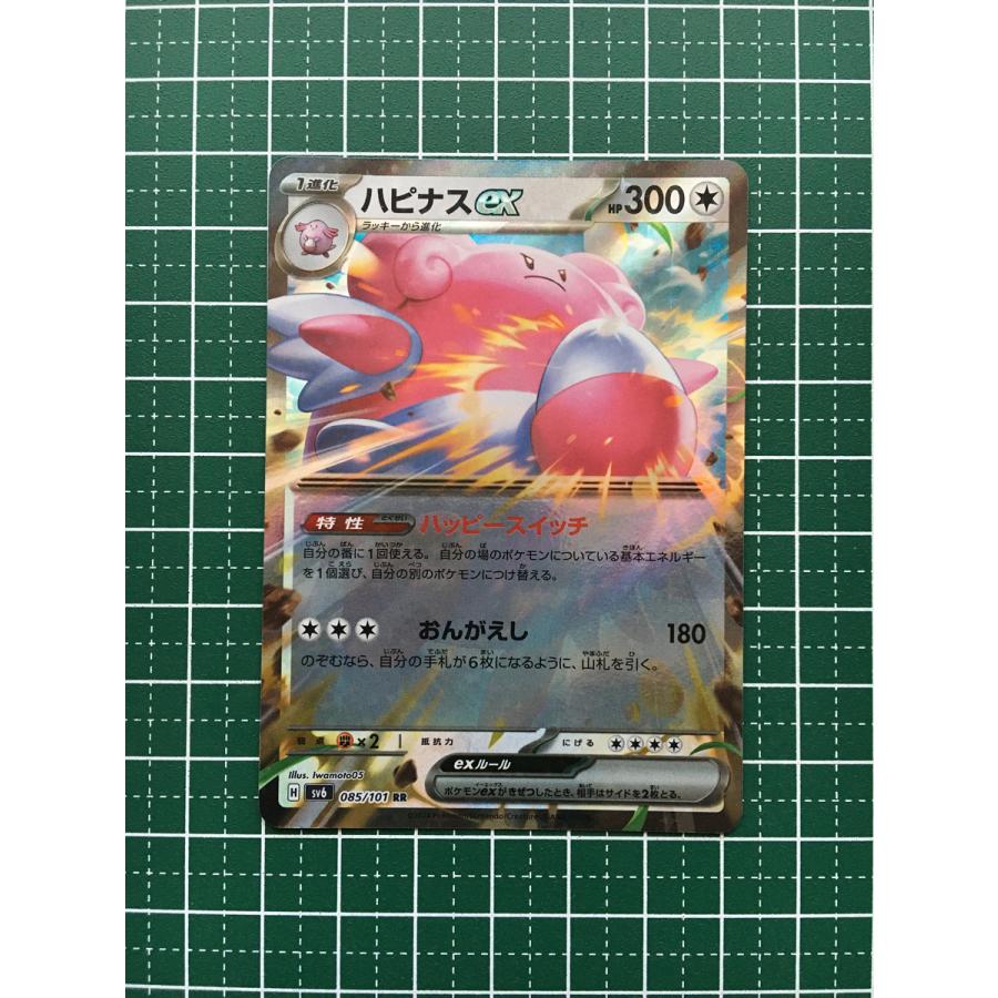 ★ポケモンカードゲーム スカーレット＆バイオレット 変幻の仮面 SV6 #085 ハピナスex ダブルレア「RR」★ : カードショップ テソーロ ヤフー店 - 通販 - Yahoo!ショッピング