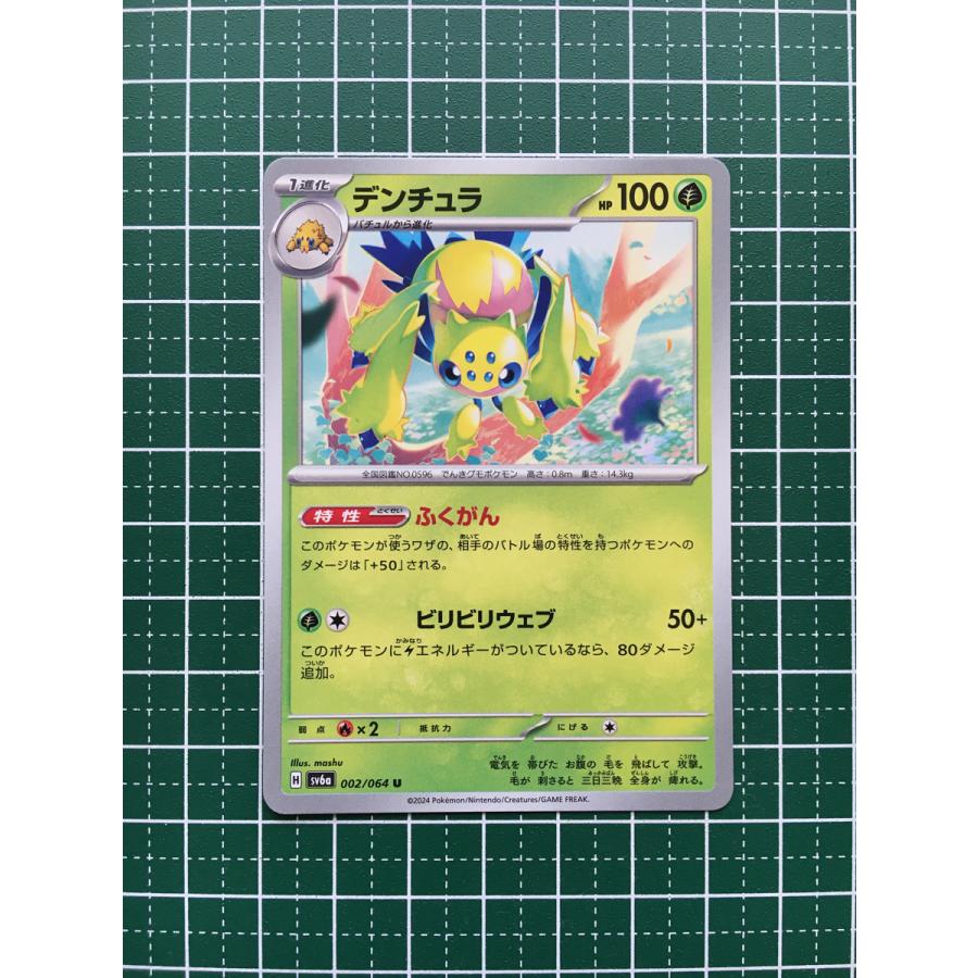 ★ポケモンカードゲーム スカーレット＆バイオレット ナイトワンダラー SV6a #002 デンチュラ アンコモン「U」★ : カードショップ テソーロ ヤフー店 - 通販 - Yahoo!ショッピング