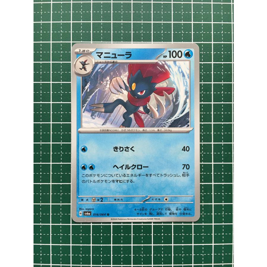 ★ポケモンカードゲーム スカーレット＆バイオレット ナイトワンダラー SV6a #014 マニューラ アンコモン「U」★ : カードショップ テソーロ ヤフー店 - 通販 - Yahoo!ショッピング