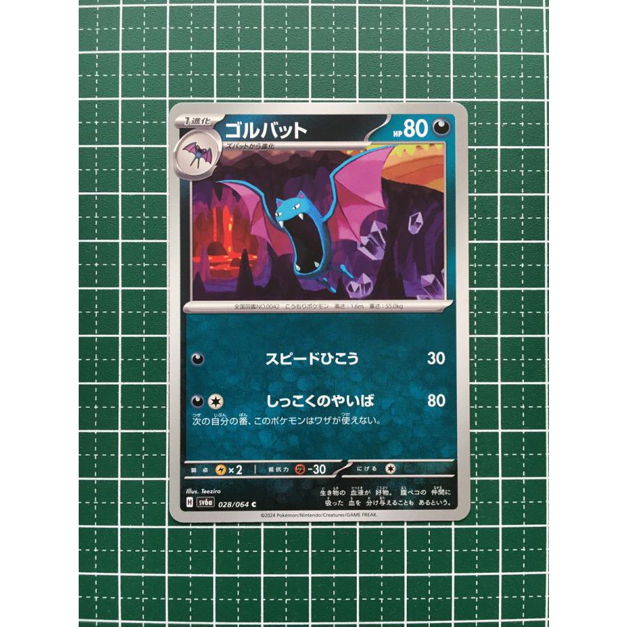 ★ポケモンカードゲーム スカーレット＆バイオレット ナイトワンダラー SV6a #028 ゴルバット コモン「C」★ : pokemon ...