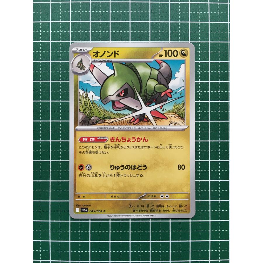 ★ポケモンカードゲーム スカーレット＆バイオレット ナイトワンダラー SV6a #045 オノンド コモン「C」★ : カードショップ テソー ...
