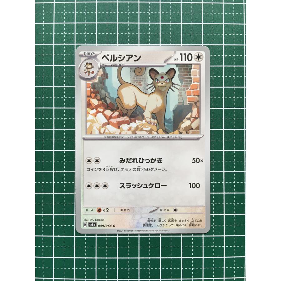 ★ポケモンカードゲーム スカーレット＆バイオレット ナイトワンダラー SV6a #049 ペルシアン コモン「C」★ : pokemon ...