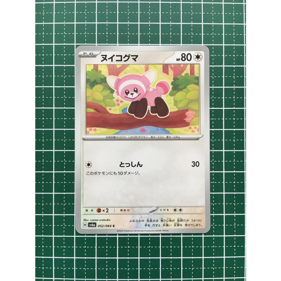 ★ポケモンカードゲーム スカーレット＆バイオレット ナイトワンダラー SV6a #052 ヌイコグマ コモン「C」★ : カードショップ テソーロ ヤフー店 - 通販 - Yahoo!ショッピング