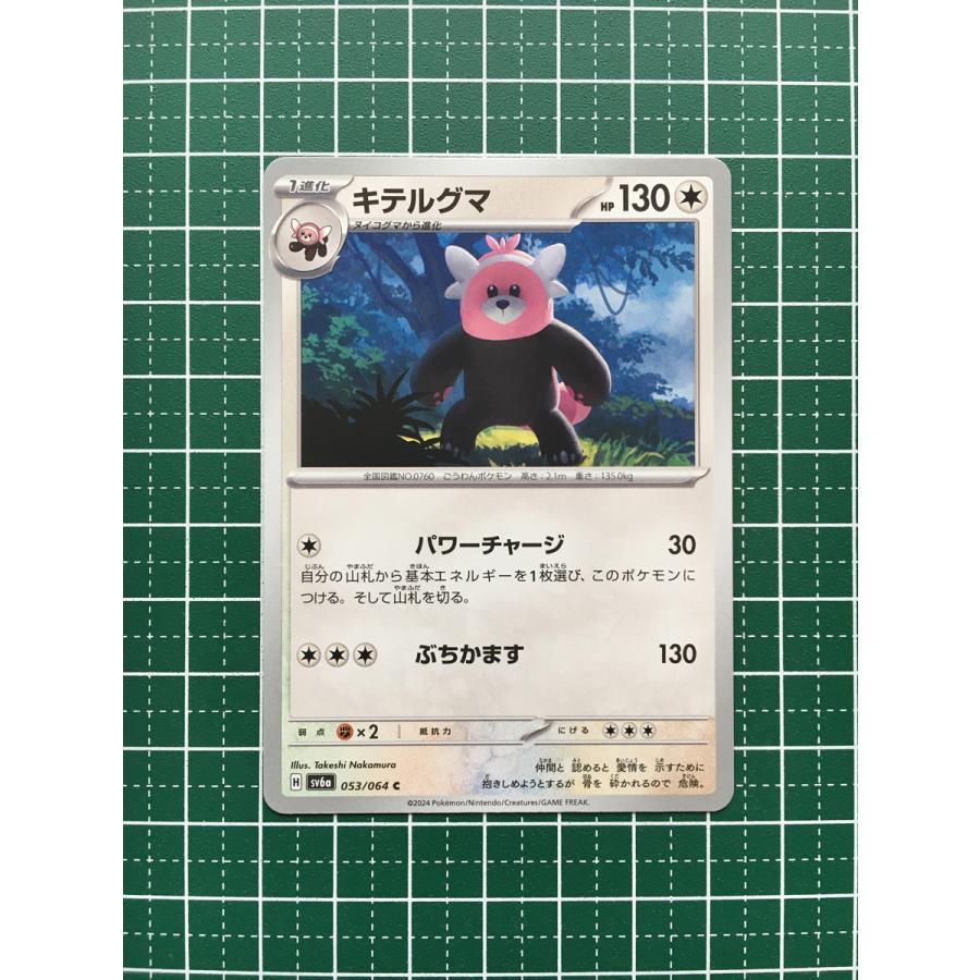 ★ポケモンカードゲーム スカーレット＆バイオレット ナイトワンダラー SV6a #053 キテルグマ コモン「C」★ : カードショップ テ ...