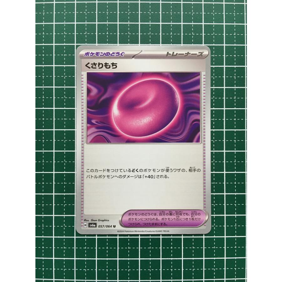 ★ポケモンカードゲーム スカーレット＆バイオレット ナイトワンダラー SV6a #057 くさりもち ポケモンのどうぐ アンコモン「U」★ : カードショップ テソーロ ヤフー店 - 通販 ...