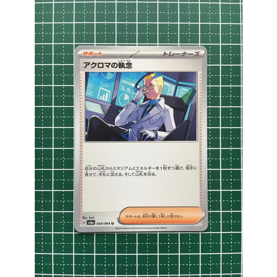 ★ポケモンカードゲーム スカーレット＆バイオレット ナイトワンダラー SV6a #059 アクロマの執念 サポート アンコモン「U ...
