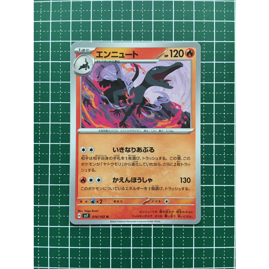 ★ポケモンカードゲーム スカーレット＆バイオレット ステラミラクル SV7 #014 エンニュート アンコモン「U」★ : pokemon-sv7-0014 : カードショップ テソーロ ...