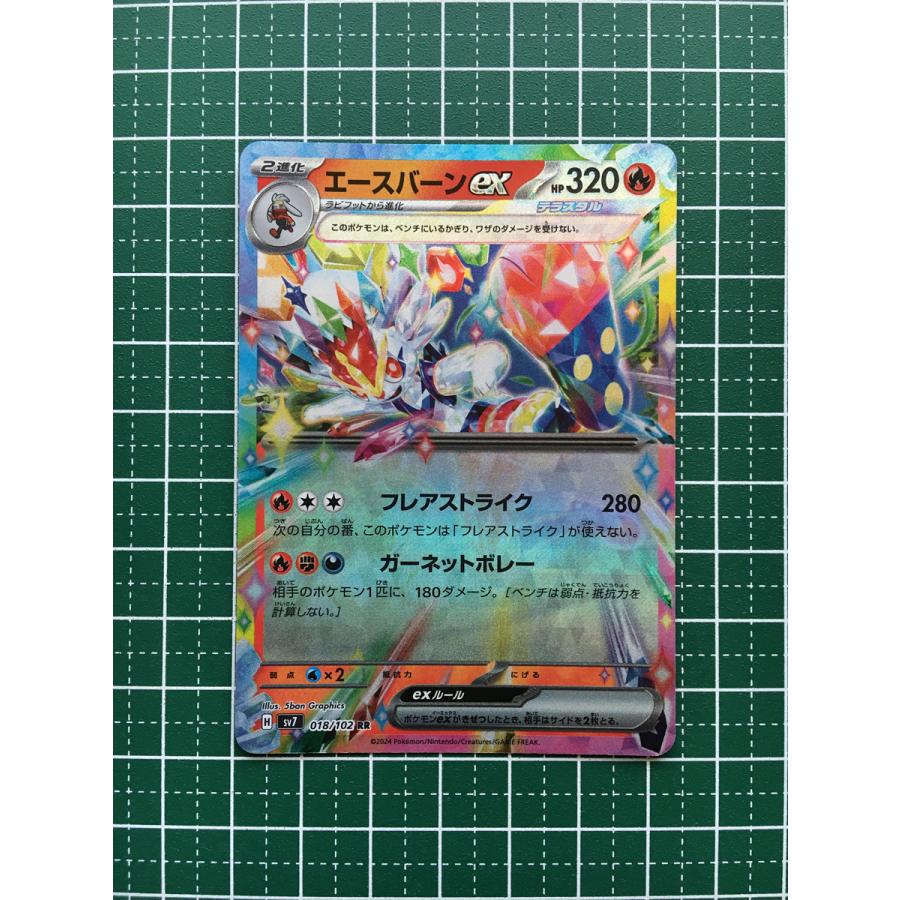 ★ポケモンカードゲーム スカーレット＆バイオレット ステラミラクル SV7 #018 エースバーンex ダブルレア「RR」★ : pokemon-sv7-0018 : カードショップ テソーロ ...