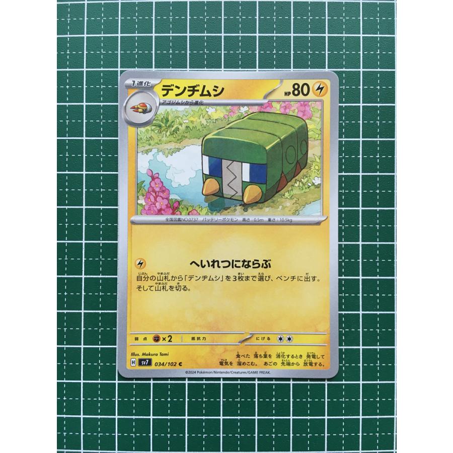 ★ポケモンカードゲーム スカーレット＆バイオレット ステラミラクル SV7 #034 デンヂムシ コモン「C」★ : カードショップ テソーロ ヤフー店 - 通販 - Yahoo!ショッピング