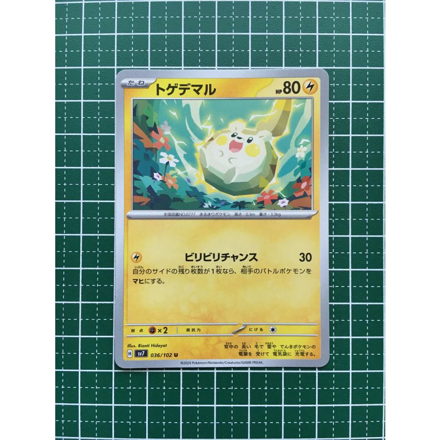 ★ポケモンカードゲーム スカーレット＆バイオレット ステラミラクル SV7 #036 トゲデマル アンコモン「U」★ : カードショップ テソーロ ヤフー店 - 通販 - Yahoo!ショッピング