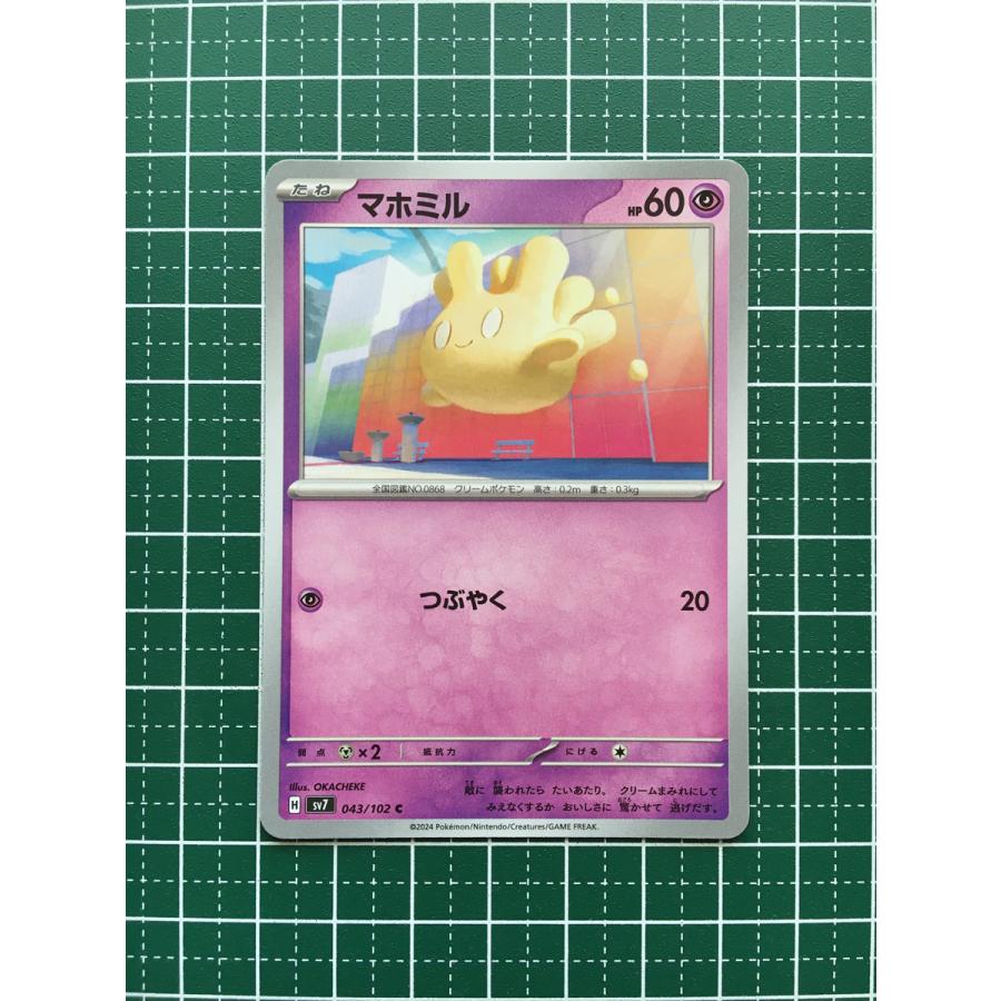 ★ポケモンカードゲーム スカーレット＆バイオレット ステラミラクル SV7 #043 マホミル コモン「C」★ : カードショップ テソーロ ヤフー店 - 通販 - Yahoo!ショッピング