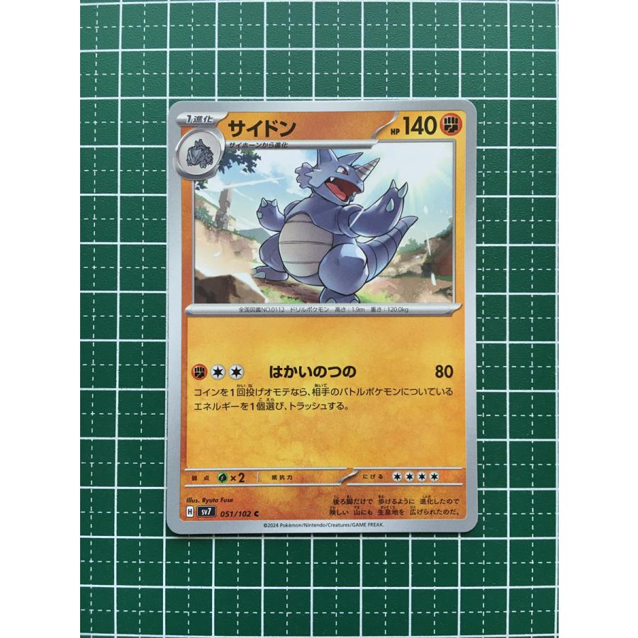 ★ポケモンカードゲーム スカーレット＆バイオレット ステラミラクル SV7 #051 サイドン コモン「C」★ : カードショップ テソーロ ヤフー店 - 通販 - Yahoo!ショッピング