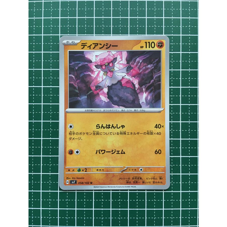 ★ポケモンカードゲーム スカーレット＆バイオレット ステラミラクル SV7 #058 ディアンシー アンコモン「U」★ : カードショップ テソーロ ヤフー店 - 通販 - Yahoo!ショッピング