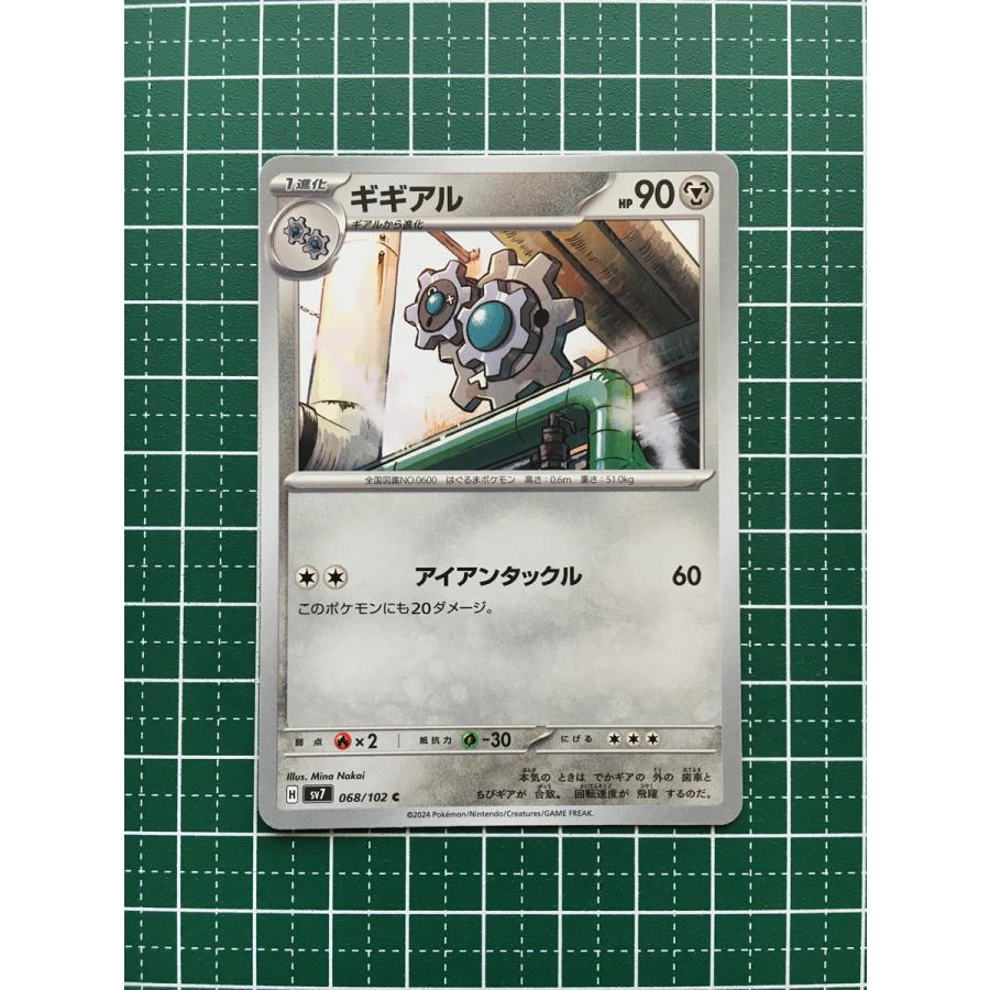 ★ポケモンカードゲーム スカーレット＆バイオレット ステラミラクル SV7 #068 ギギアル コモン「C」★ : カードショップ テソーロ ...