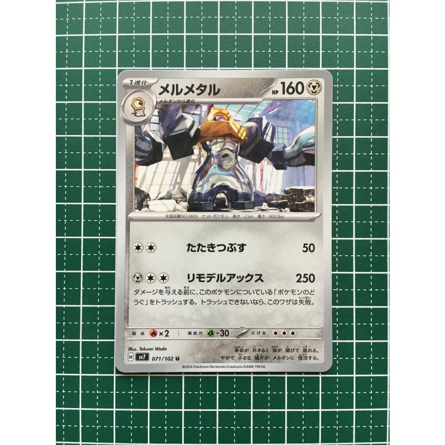 ★ポケモンカードゲーム スカーレット＆バイオレット ステラミラクル SV7 #071 メルメタル アンコモン「U」★ : カードショップ テソーロ ヤフー店 - 通販 - Yahoo!ショッピング