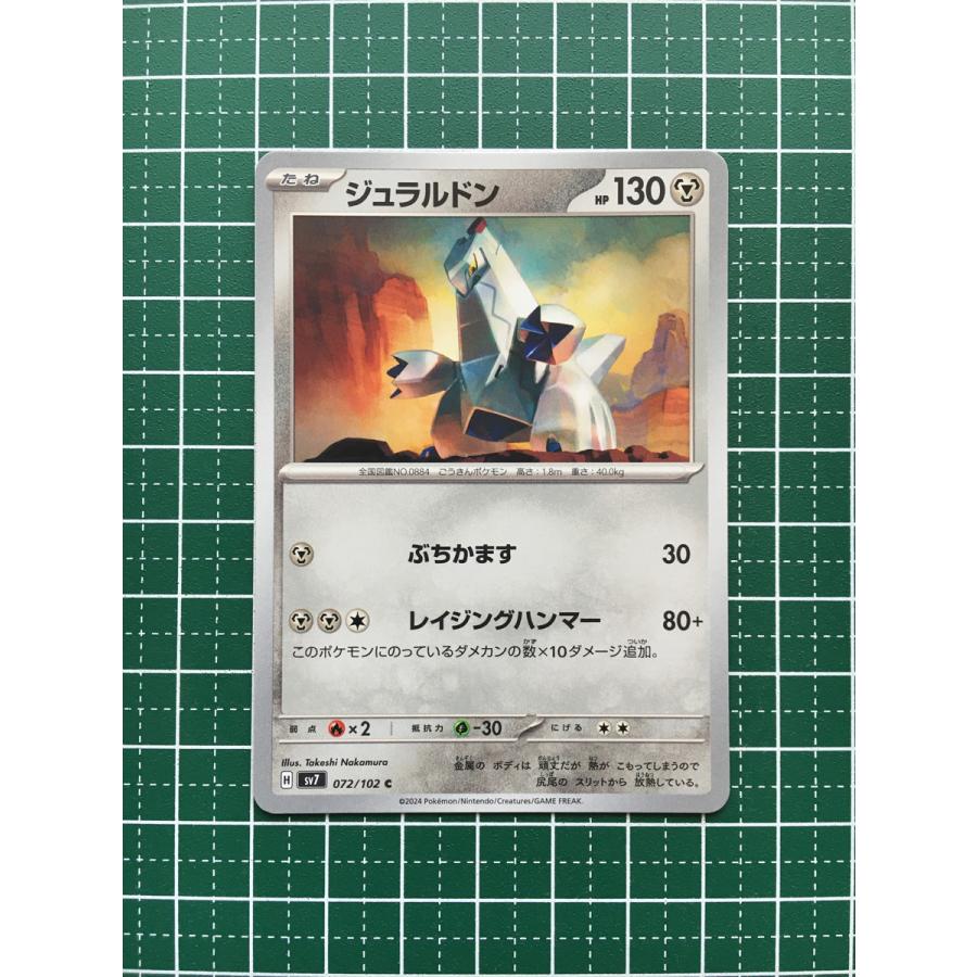 ★ポケモンカードゲーム スカーレット＆バイオレット ステラミラクル SV7 #072 ジュラルドン コモン「C」★ : カードショップ テソー ...