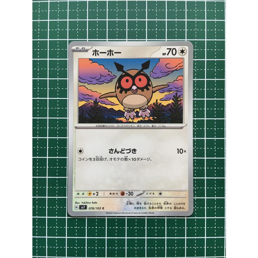 ★ポケモンカードゲーム スカーレット＆バイオレット ステラミラクル SV7 #076 ホーホー コモン「C」★ : カードショップ テソーロ ヤフー店 - 通販 - Yahoo!ショッピング