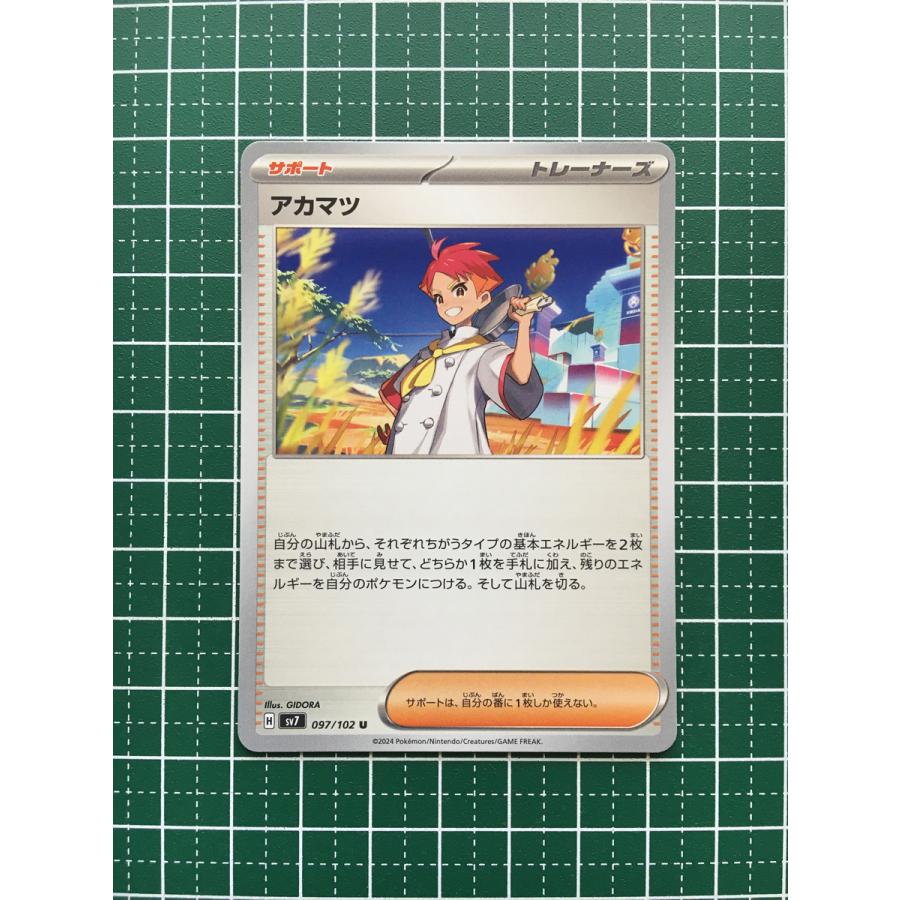 ★ポケモンカードゲーム スカーレット＆バイオレット ステラミラクル SV7 #097 アカマツ サポート アンコモン「U」★ : カードショップ テソーロ ヤフー店 - 通販 - Yahoo ...