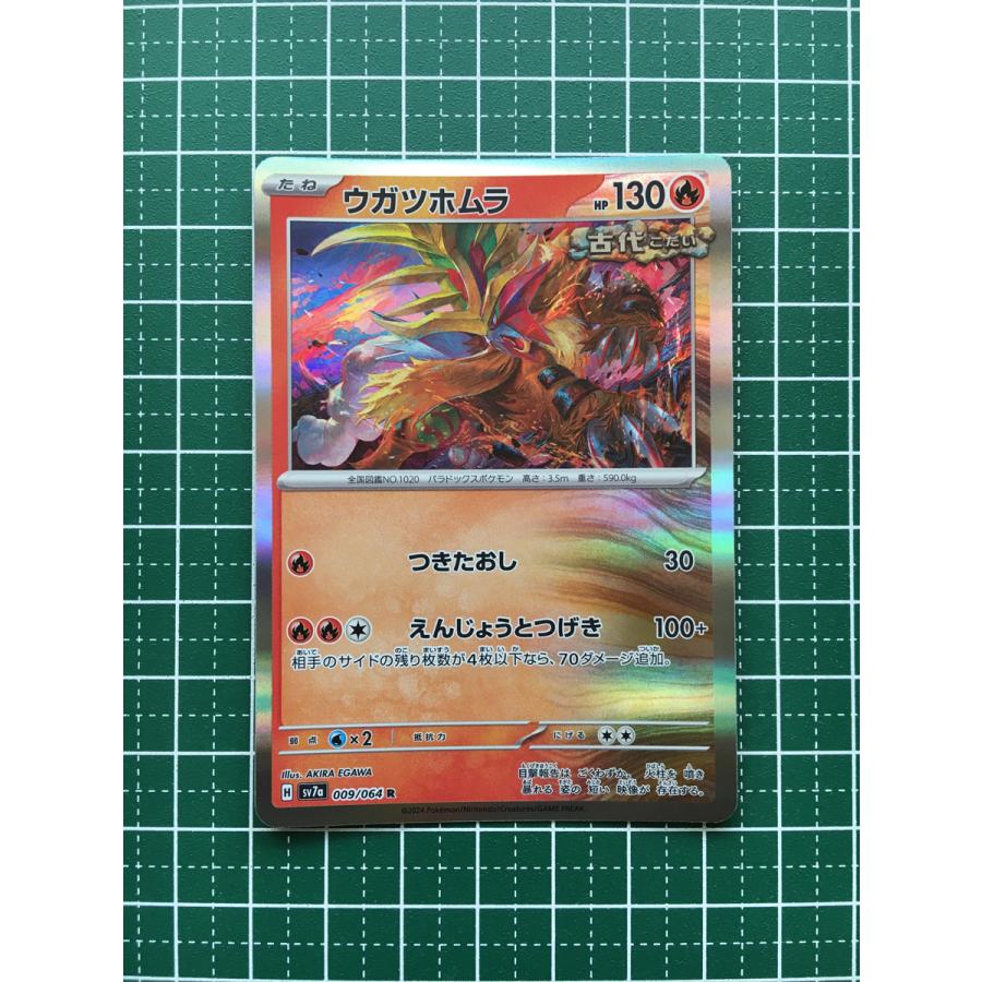 ★ポケモンカードゲーム スカーレット＆バイオレット 楽園ドラゴーナ SV7a #009 ウガツホムラ レア「R」★ : カードショップ テソーロ ヤフー店 - 通販 - Yahoo!ショッピング