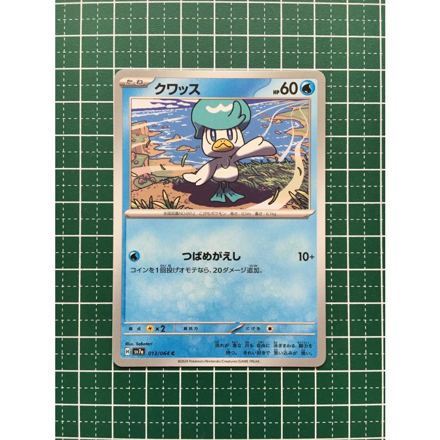 ★ポケモンカードゲーム スカーレット＆バイオレット 楽園ドラゴーナ SV7a #013 クワッス コモン「C」★ : カードショップ テソーロ ヤフー店 - 通販 - Yahoo!ショッピング