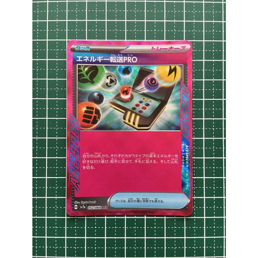 ★ポケモンカードゲーム スカーレット＆バイオレット 楽園ドラゴーナ SV7a #052 エネルギー転送PRO グッズ「ACE SPEC ...