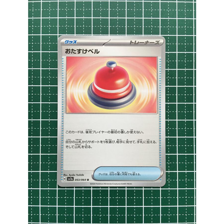 ★ポケモンカードゲーム スカーレット＆バイオレット 楽園ドラゴーナ SV7a #053 おたすけベル グッズ アンコモン「U」★ : カード ...