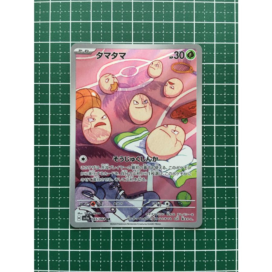 ★ポケモンカードゲーム スカーレット＆バイオレット 楽園ドラゴーナ SV7a #065 タマタマ アートレア「AR」★ : pokemon ...