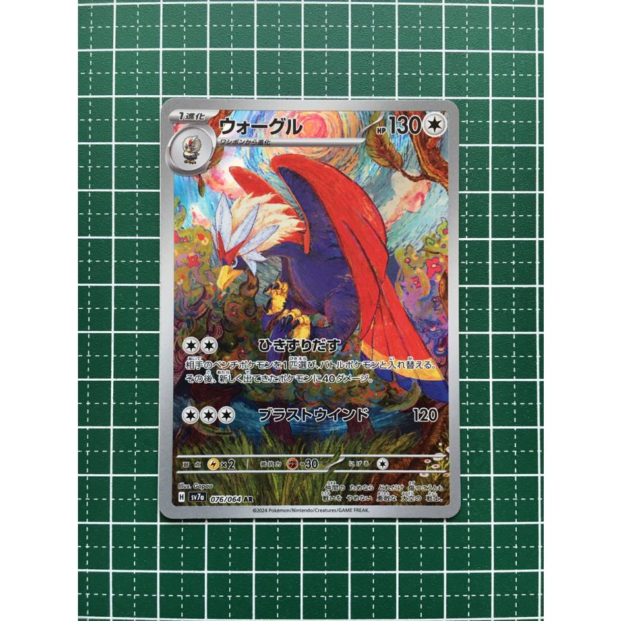 ★ポケモンカードゲーム スカーレット＆バイオレット 楽園ドラゴーナ SV7a #076 ウォーグル アートレア「AR」★ : カードショップ ...