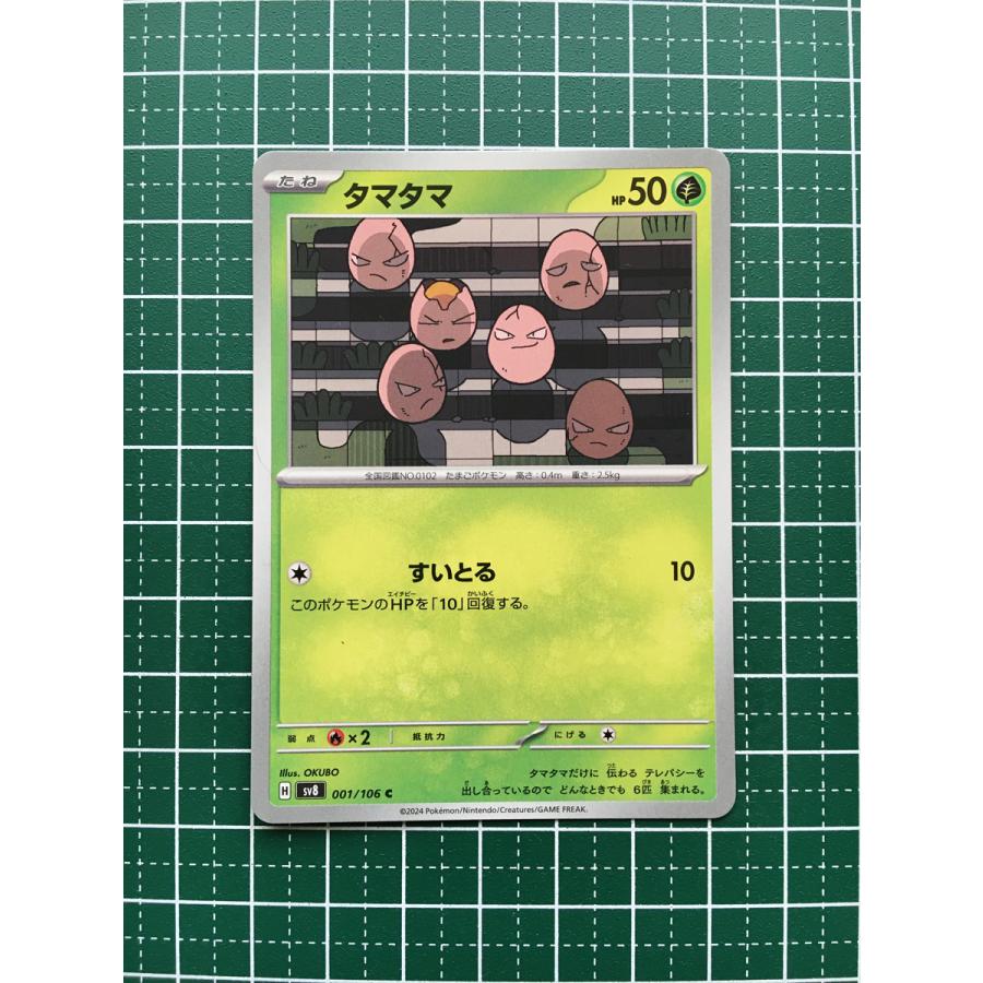 ★ポケモンカードゲーム スカーレット＆バイオレット 超電ブレイカー SV8 #001 タマタマ コモン「C」★ : カードショップ テソーロ ヤフー店 - 通販 - Yahoo!ショッピング