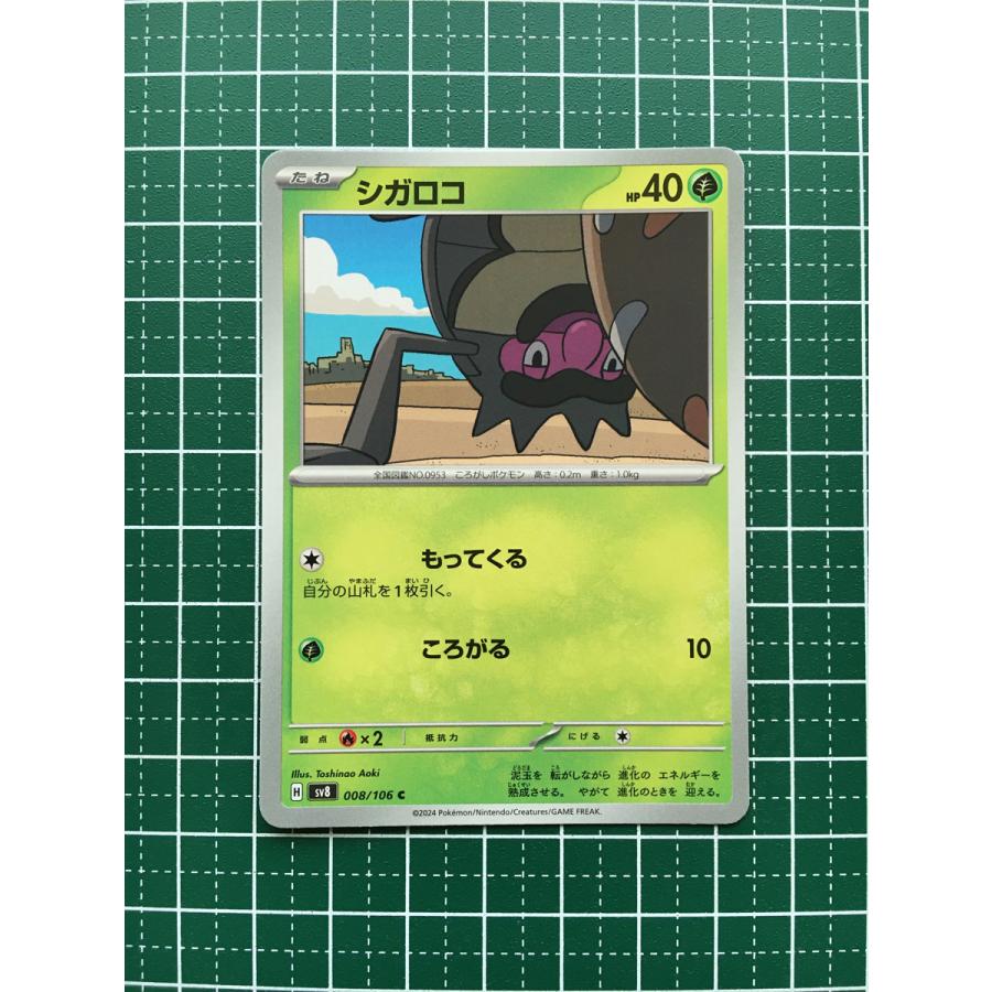 ★ポケモンカードゲーム スカーレット＆バイオレット 超電ブレイカー SV8 #008 シガロコ コモン「C」★ : カードショップ テソーロ ヤフー店 - 通販 - Yahoo!ショッピング