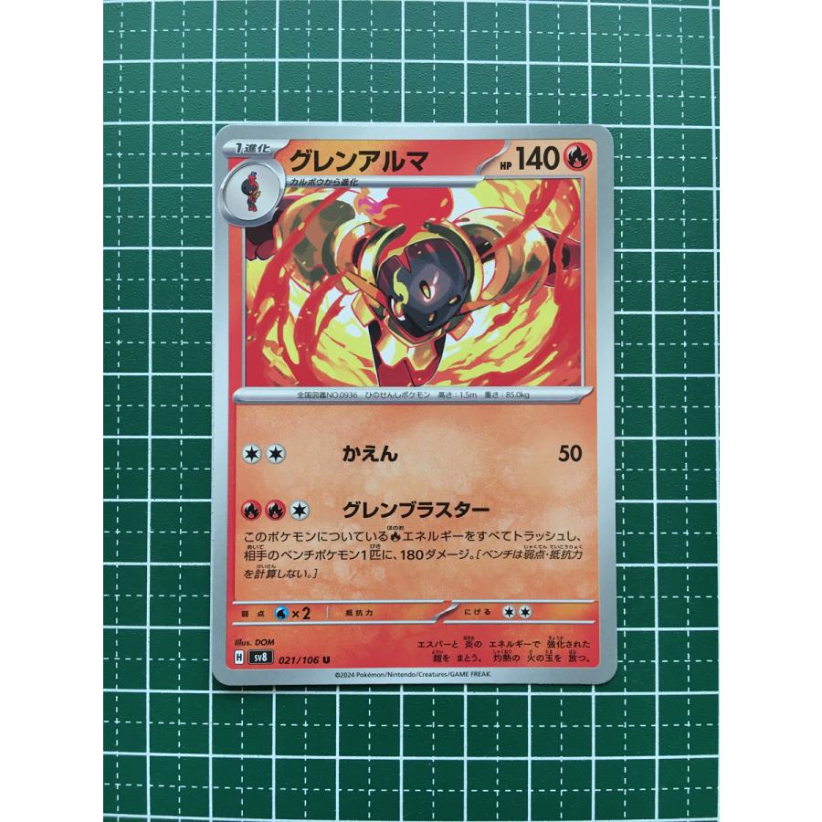★ポケモンカードゲーム スカーレット＆バイオレット 超電ブレイカー SV8 #021 グレンアルマ アンコモン「U」★ : カードショップ テソーロ ヤフー店 - 通販 - Yahoo!ショッピング