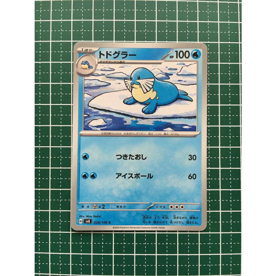 ★ポケモンカードゲーム スカーレット＆バイオレット 超電ブレイカー SV8 #028 トドグラー コモン「C」★ : カードショップ テソーロ ヤフー店 - 通販 - Yahoo!ショッピング