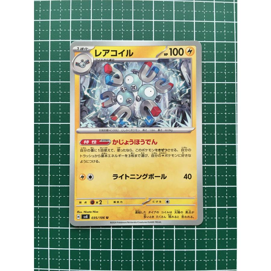 ★ポケモンカードゲーム スカーレット＆バイオレット 超電ブレイカー SV8 #035 レアコイル アンコモン「U」★ : pokemon-sv8-0035 : カードショップ テソーロ ヤフー ...