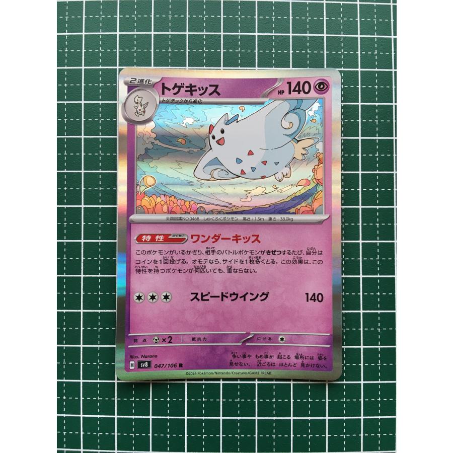 ★ポケモンカードゲーム スカーレット＆バイオレット 超電ブレイカー SV8 #047 トゲキッス レア「R」★ : pokemon-sv8-0047 : カードショップ テソーロ ヤフー店 ...