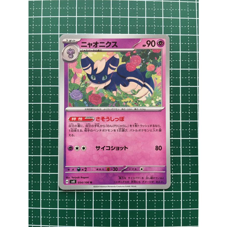 ★ポケモンカードゲーム スカーレット＆バイオレット 超電ブレイカー SV8 #054 ニャオニクス アンコモン「U」★ : pokemon-sv8-0054 : カードショップ テソーロ ...