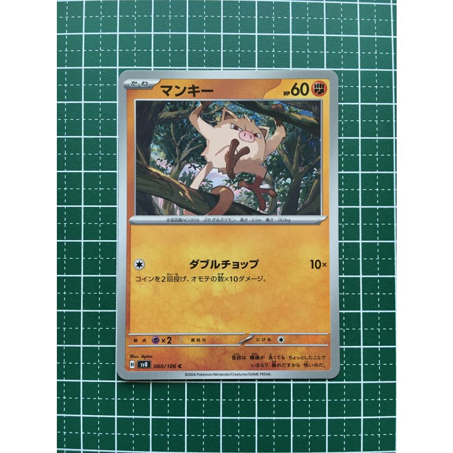 ★ポケモンカードゲーム スカーレット＆バイオレット 超電ブレイカー SV8 #060 マンキー コモン「C」★ : pokemon-sv8-0060 : カードショップ テソーロ ヤフー店 ...