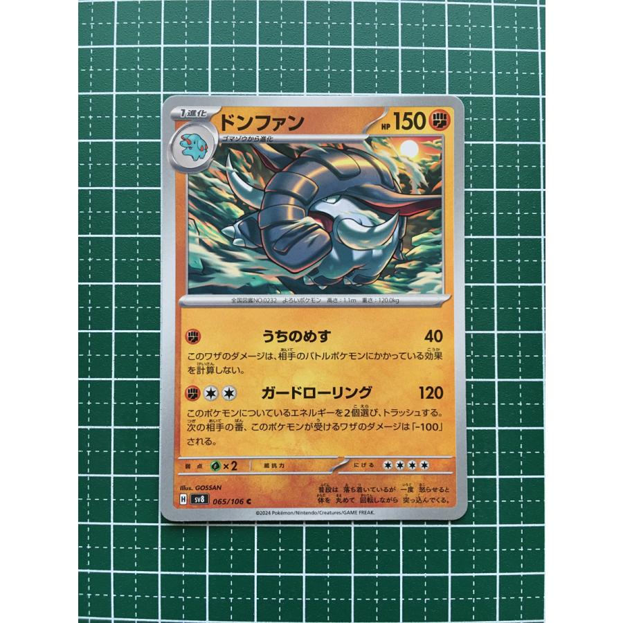 ★ポケモンカードゲーム スカーレット＆バイオレット 超電ブレイカー SV8 #065 ドンファン コモン「C」★ : カードショップ テソーロ ヤフー店 - 通販 - Yahoo!ショッピング