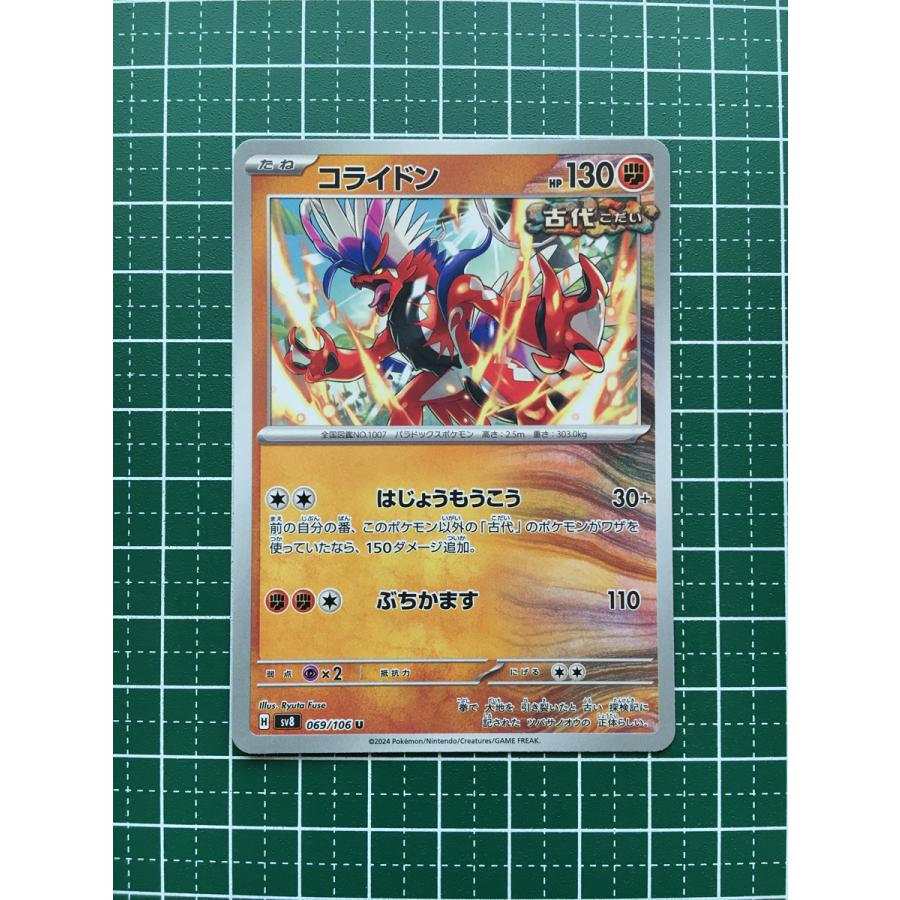 ★ポケモンカードゲーム スカーレット＆バイオレット 超電ブレイカー SV8 #069 コライドン アンコモン「U」★ : カードショップ テソーロ ヤフー店 - 通販 - Yahoo!ショッピング
