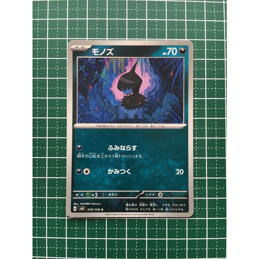 ★ポケモンカードゲーム スカーレット＆バイオレット 超電ブレイカー SV8 #070 モノズ コモン「C」★ : カードショップ テソーロ ヤフー店 - 通販 - Yahoo!ショッピング