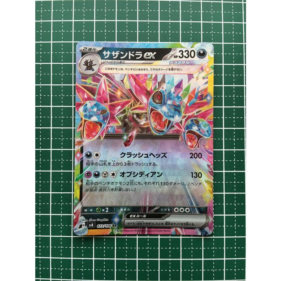 ★ポケモンカードゲーム スカーレット＆バイオレット 超電ブレイカー SV8 #072 サザンドラex ダブルレア「RR」★ : pokemon ...