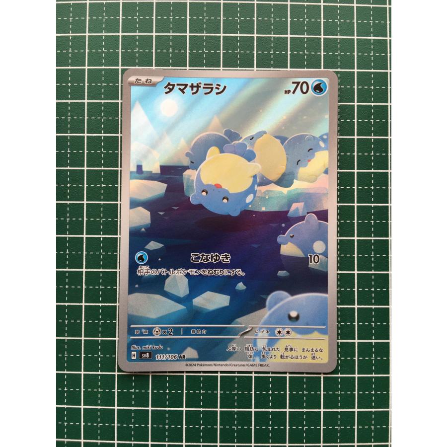 ★ポケモンカードゲーム スカーレット＆バイオレット 超電ブレイカー SV8 #111 タマザラシ アートレア「AR」★ : pokemon ...