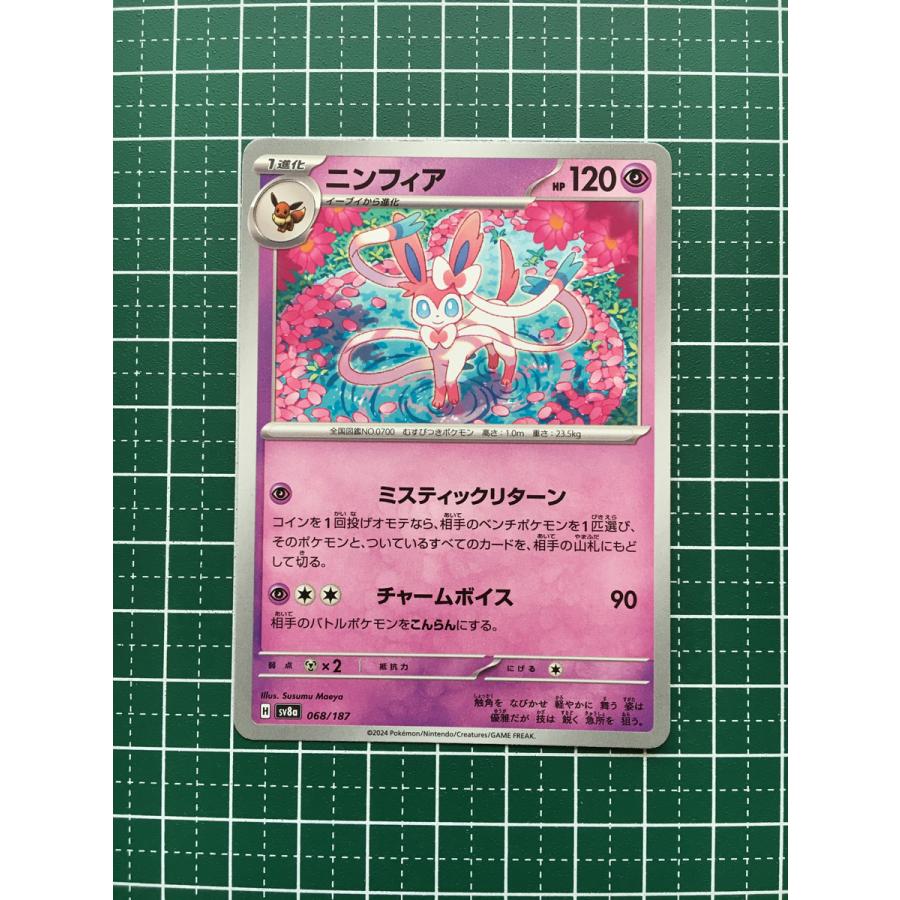 ★ポケモンカードゲーム スカーレット＆バイオレット テラスタルフェスex SV8a #068 ニンフィア★ : カードショップ テソーロ ...