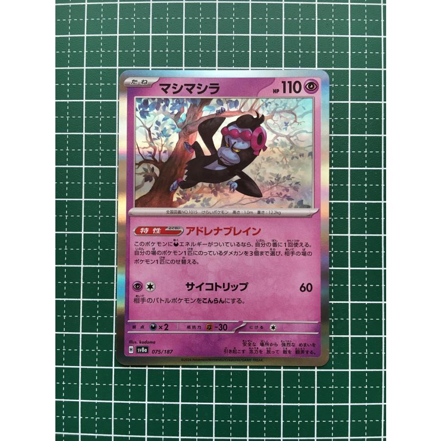 ★ポケモンカードゲーム スカーレット＆バイオレット テラスタルフェスex SV8a #075 マシマシラ★ : pokemon-sv8a ...