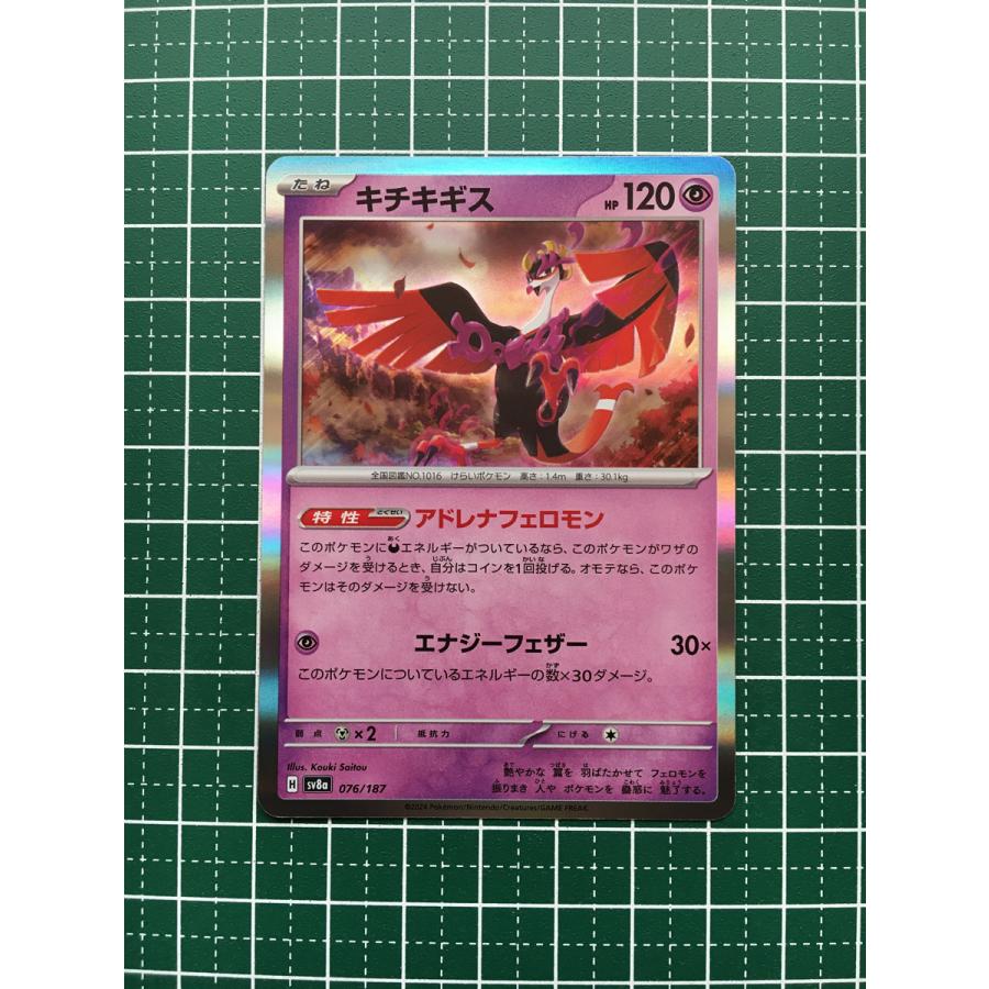 ★ポケモンカードゲーム スカーレット＆バイオレット テラスタルフェスex SV8a #076 キチキギス★ : pokemon-sv8a-0076 : カードショップ テソーロ ヤフー店 ...